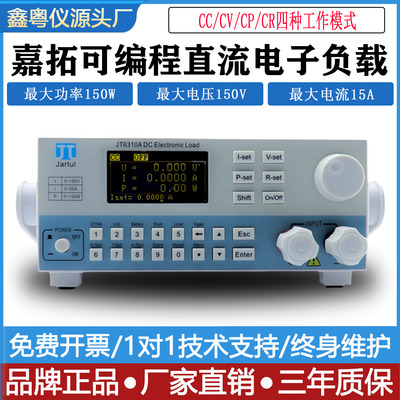 嘉拓JT6310A可编程直流电子负载测试仪电子负载JT6311AJT6314A15A