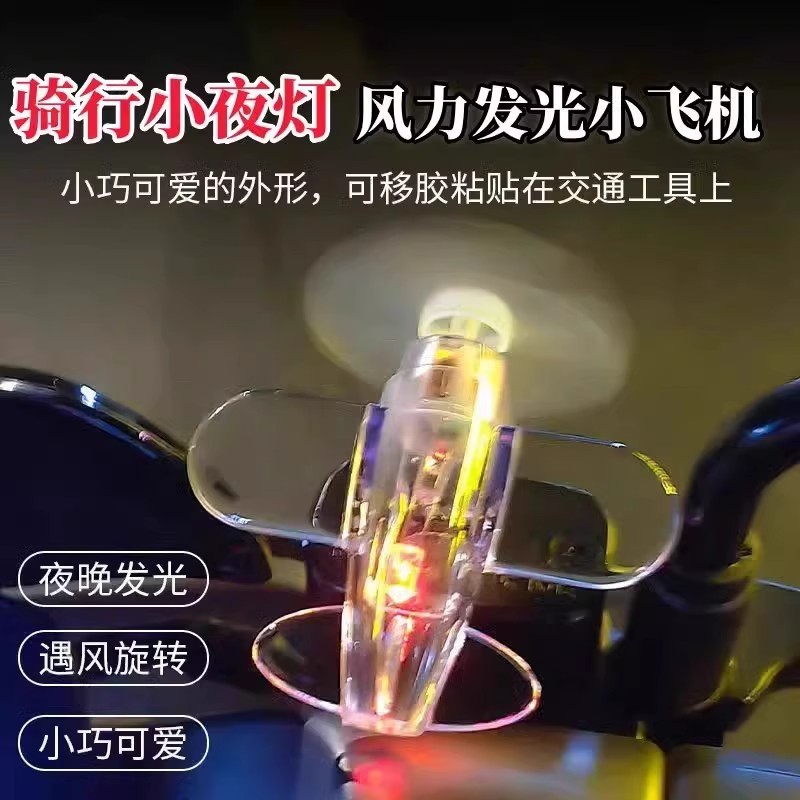 新款电动车发光飞机车载装饰亮光彩灯风力发电LED灯摩托车氛围灯