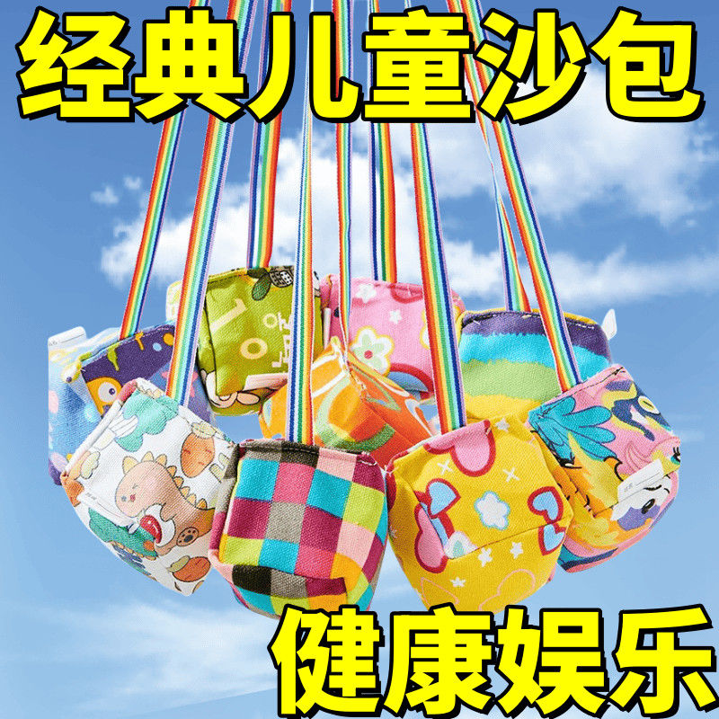 小学生沙包卡通幼儿园丢沙包袋手工沙包玩具体育课加厚带绳沙包球