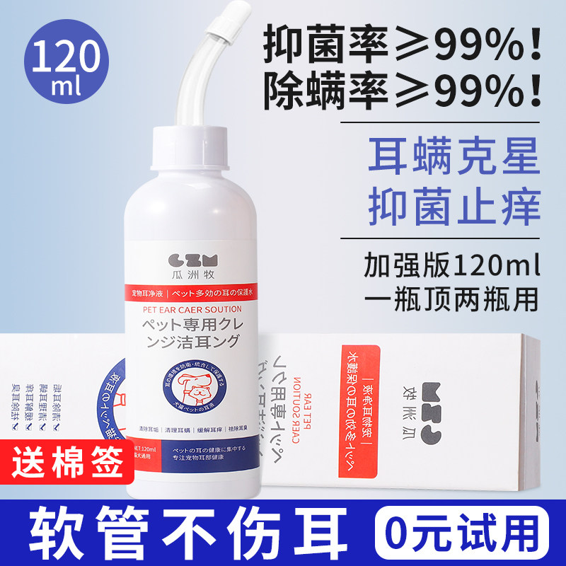 宠物滴耳液除耳螨真菌猫用狗用耳朵清洁清洗液狗狗猫咪专用洗耳液