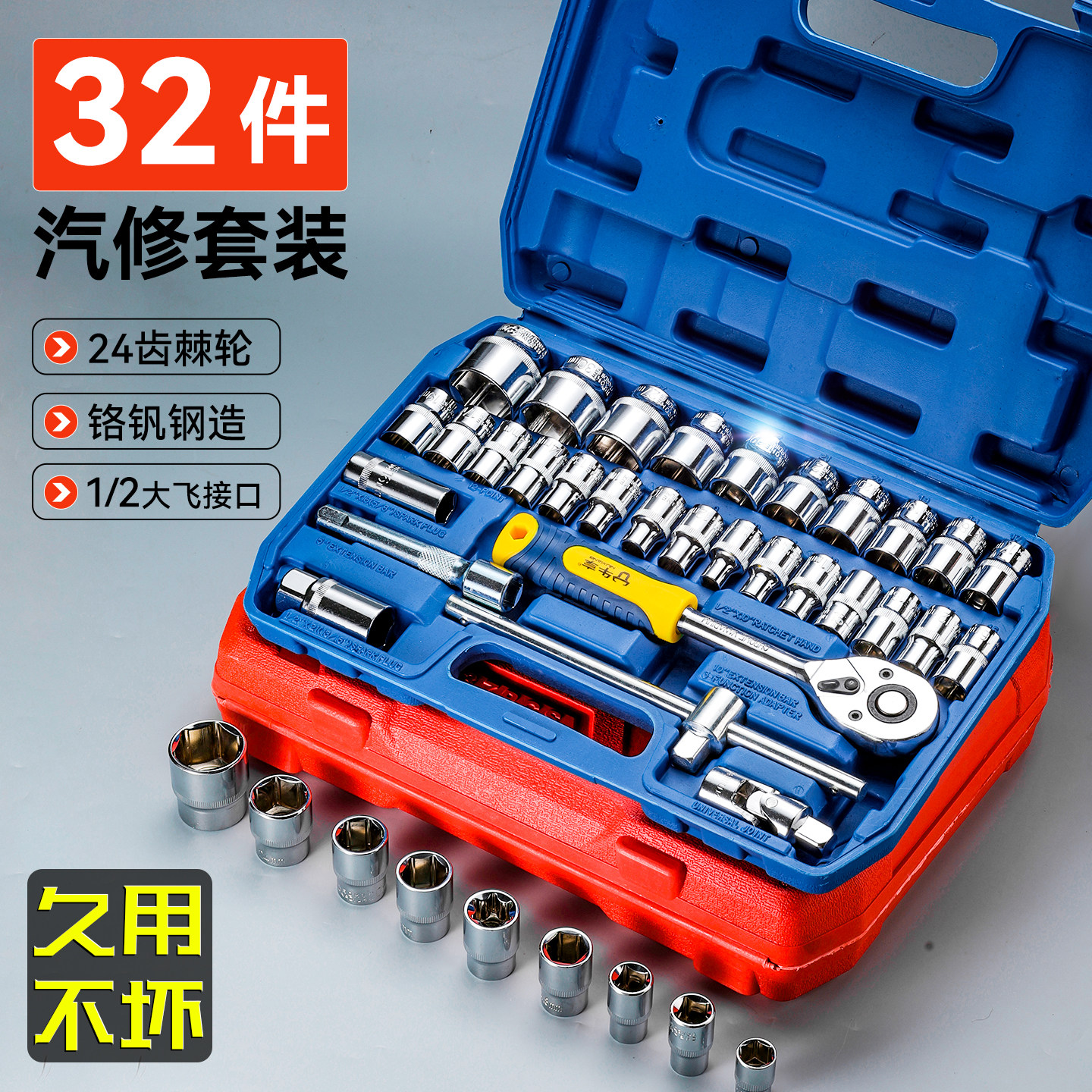 新款工业级铬钒钢套筒棘轮扳手24齿32件套汽修工具家用维修高硬度