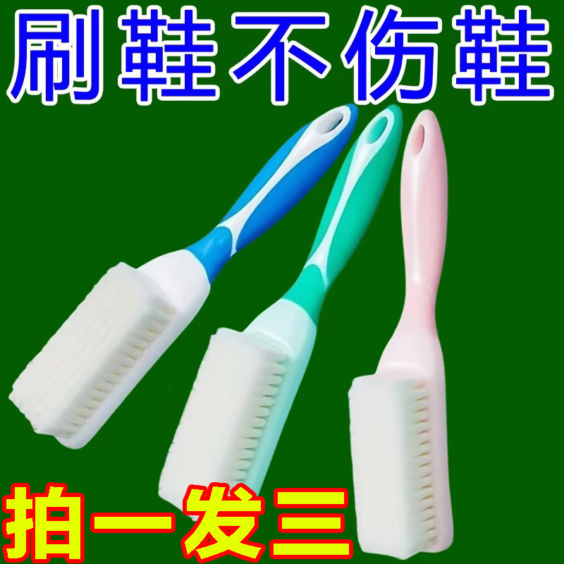 鞋刷子软毛鞋刷洗鞋刷子不伤鞋洗衣服刷软毛刷鞋专用刷子刷鞋神器