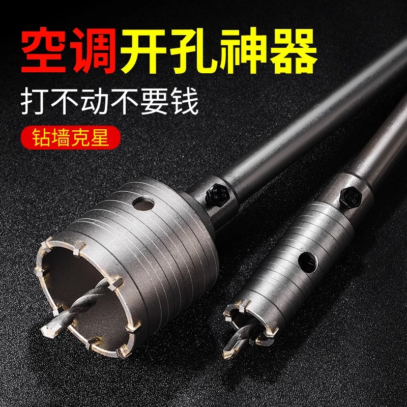 墙壁开孔器混凝土空调管冲击电锤钻头打孔神器砖墙穿墙干钻扩孔钻