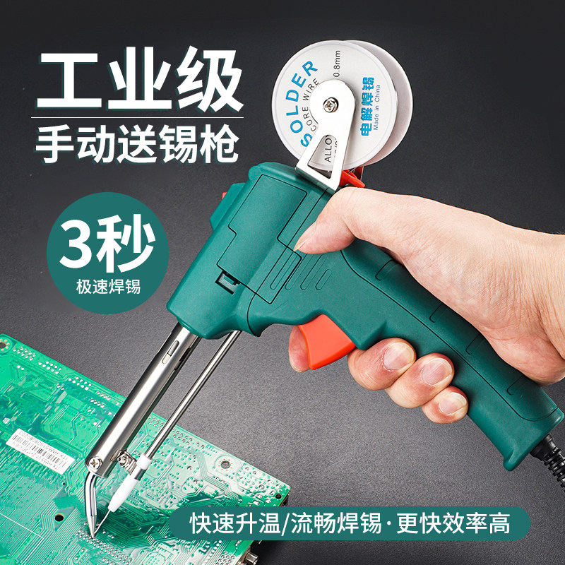 手动焊锡枪家用小型大功率吸焊锡机维修焊接工具专业级自动送丝焊