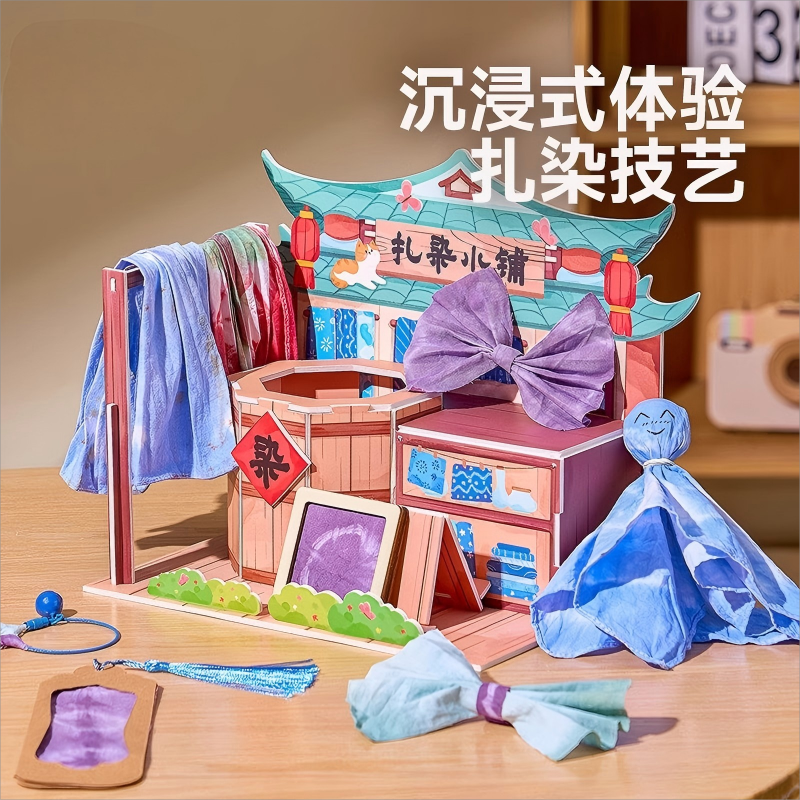 儿童手工diy古法迷你扎染小铺材料包全套6岁女孩子过家家网红玩具