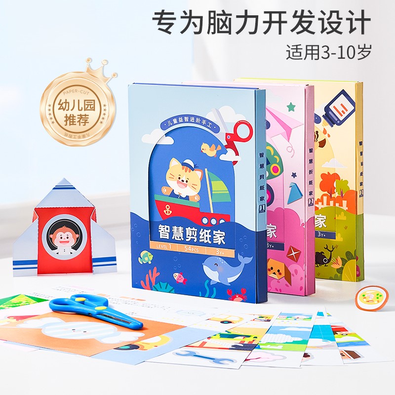 儿童剪纸书手工幼儿园3岁入门3d立体折纸专注力训练趣味宝宝玩具