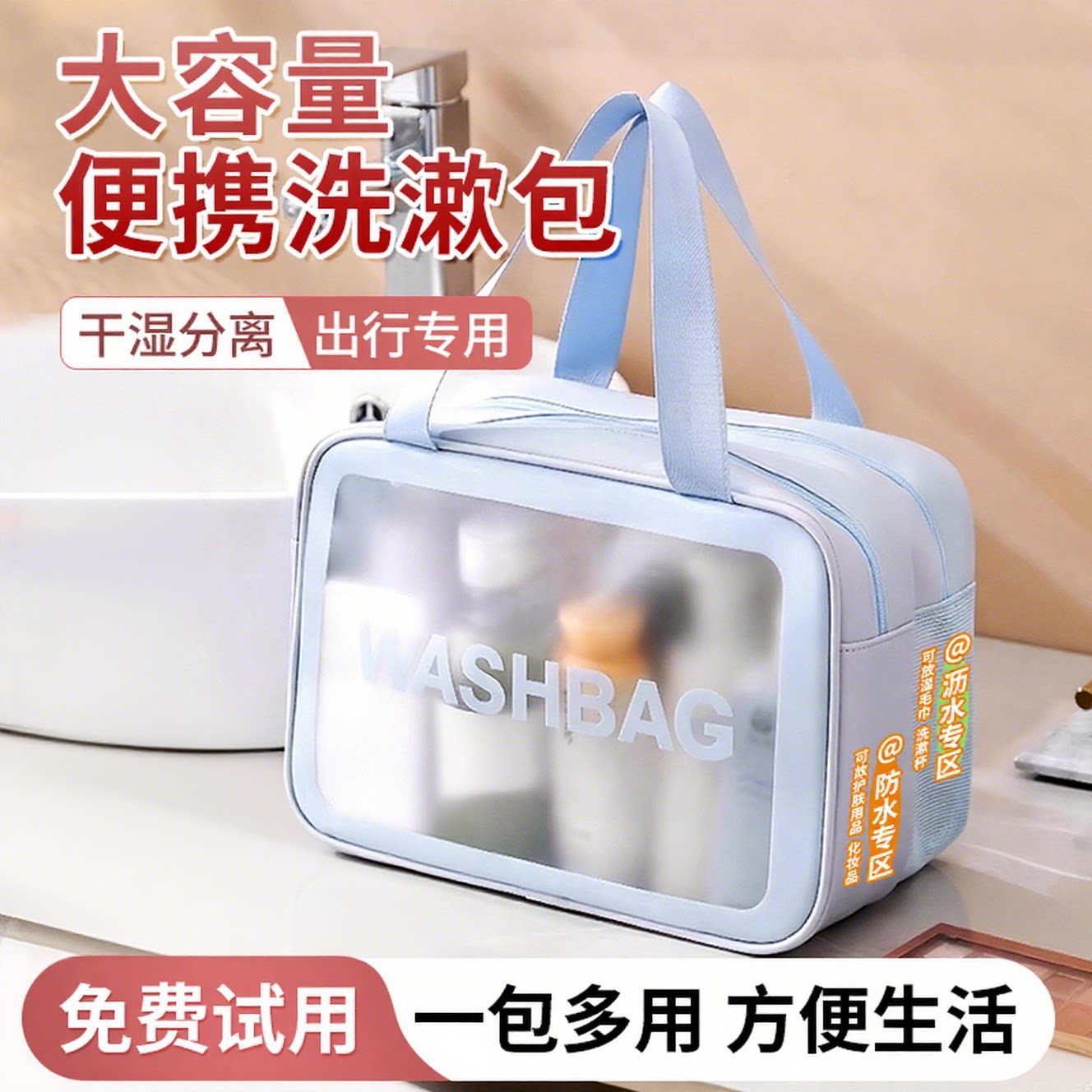 洗漱包防水便携透明新款化妆包干湿分离洗澡浴兜游泳收纳包女旅行