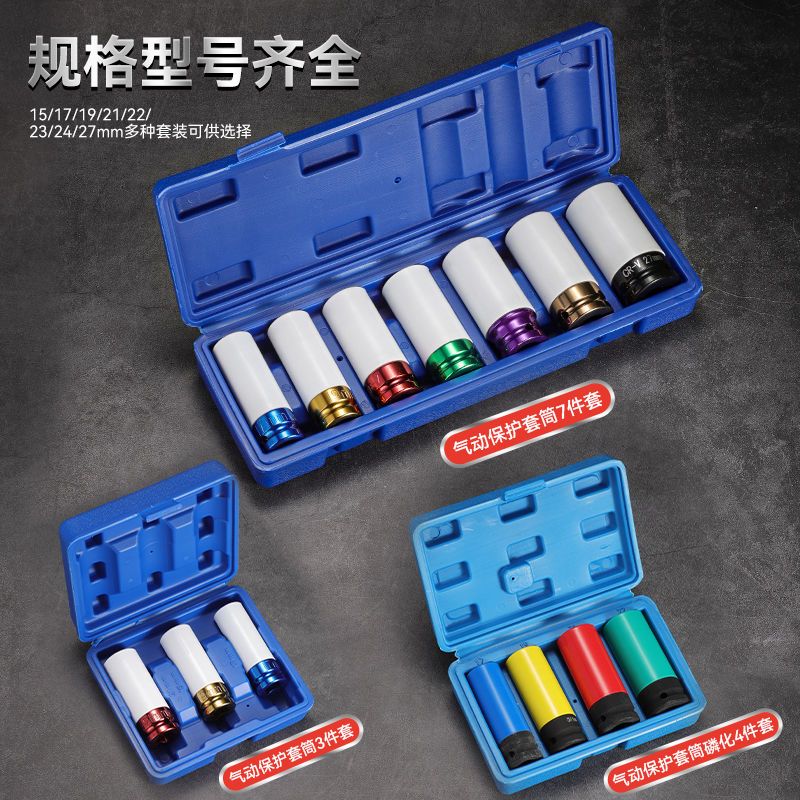 1/2风炮拆卸轮胎保护套筒套装加长气动套筒17/19电动扳手修车工具