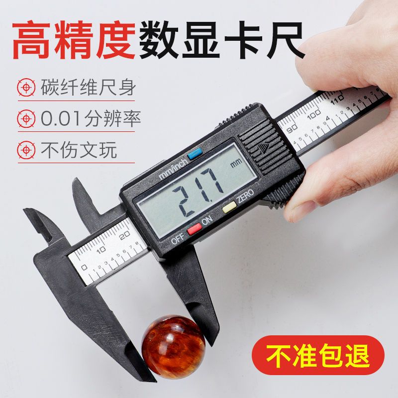 数显高精度游标卡尺迷你文玩佛珠宝玉石带深度测量尺塑料型0-150