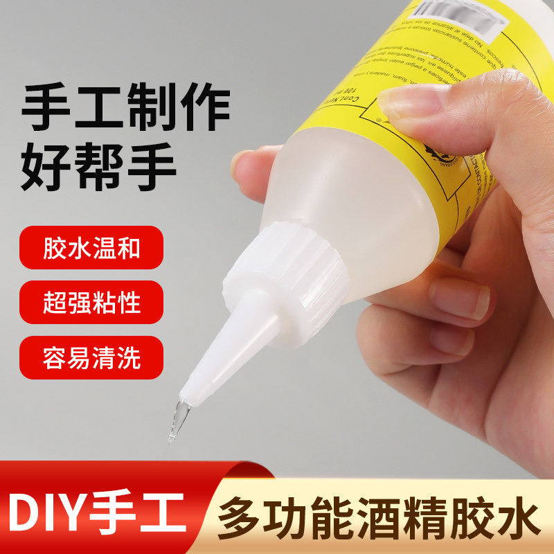 胶水强力胶万能胶儿童手工制作DIY材料包毛线球玩偶不织布酒精胶
