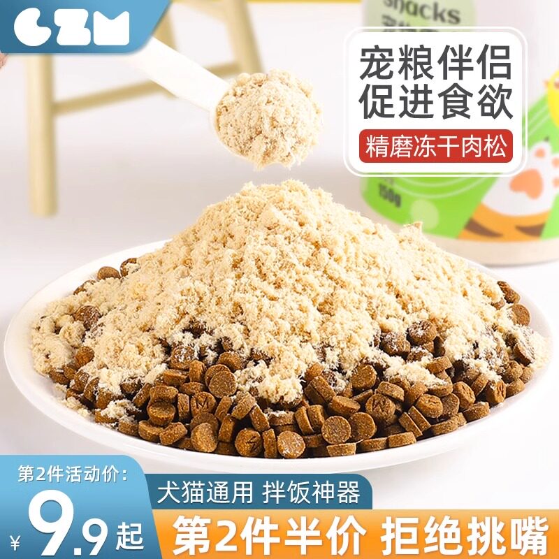 瓜洲冻干碎拌粮猫咪肉松蛋黄碎营养增肥猫粮伴侣狗狗宠物拌饭零食