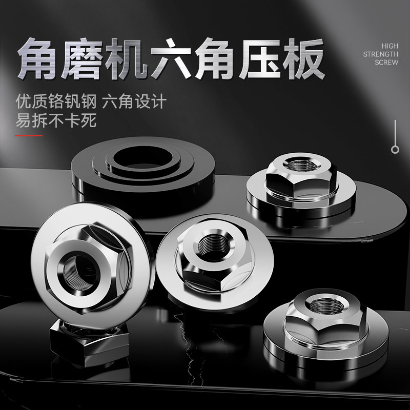 100角磨机六角压板扳手万用改装头切割机配件大全通用磨光机压盖