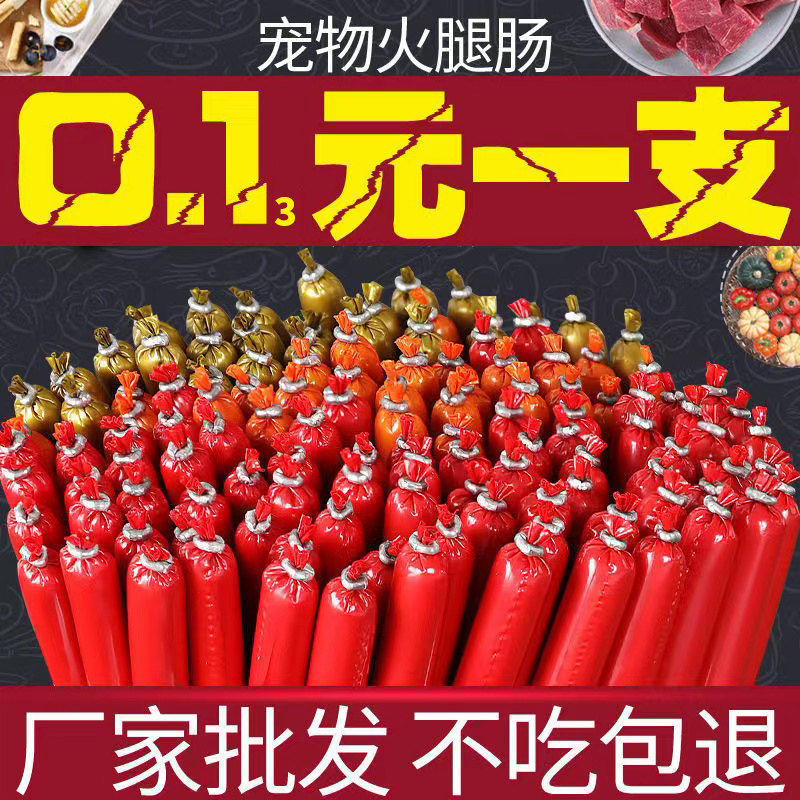 宠物火腿肠狗狗零食补钙低盐泰迪180支整箱狗吃的香肠训练猫 零食