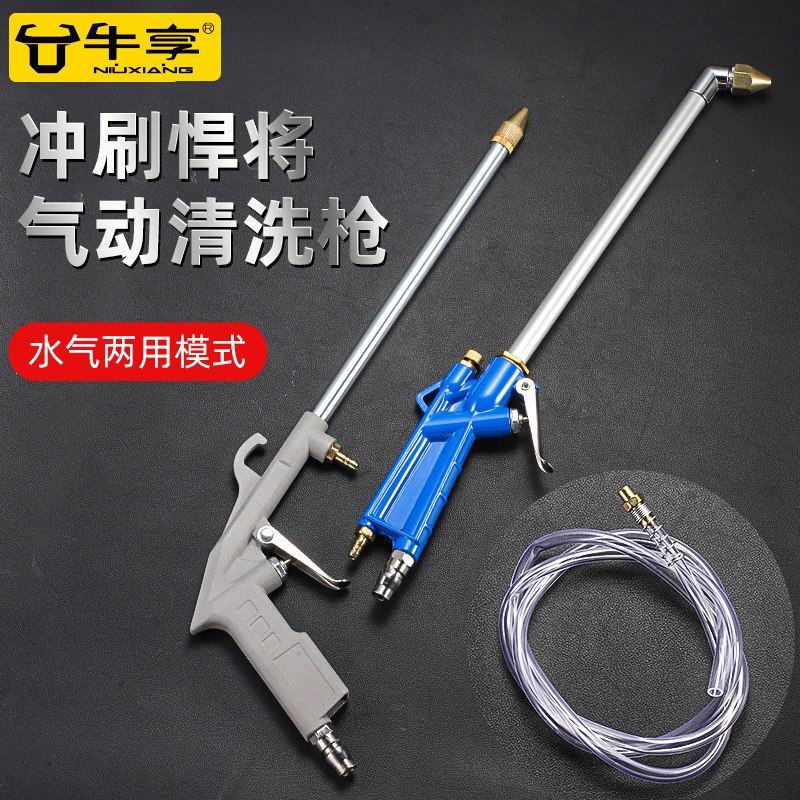 气动清洗枪高压喷枪洗车发动机引擎油污水气两用可调节气压吹尘枪