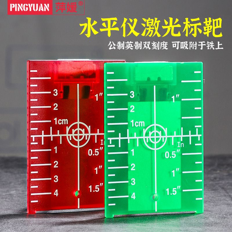 激光水平仪强磁标靶吊顶装修红外线反射目标板调平器水平测距仪