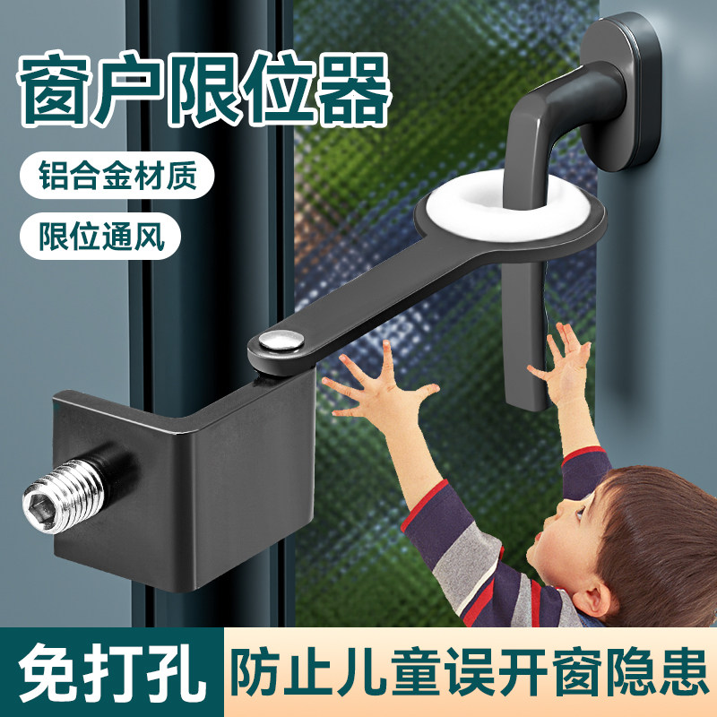 窗户限位器免打孔窗锁安全锁扣儿童防护卡扣平开外开窗铝合金窗锁