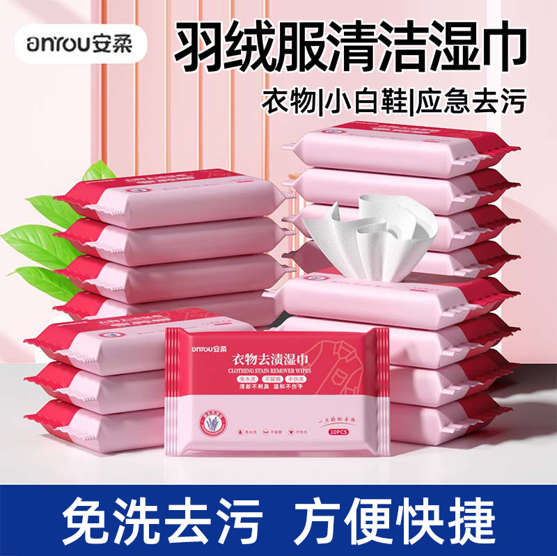 衣物去渍湿巾羽绒服清洁纸去污去油擦鞋便携式免水洗不伤衣湿纸巾