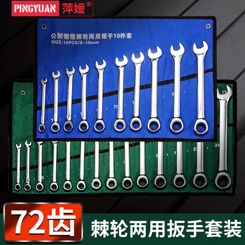 棘轮梅花开口两用扳手全套汽修机修扳手套装万能72齿修车工具大全