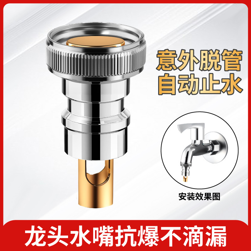 洗衣机水龙头自动止水阀防止脱落水嘴转接头全铜专用家用配件