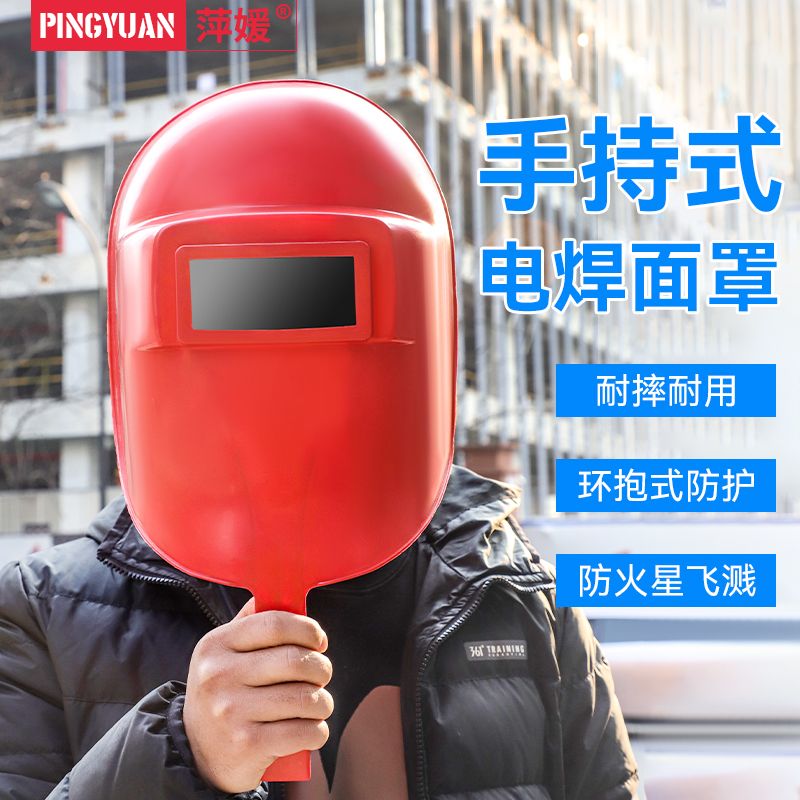 手持式电焊面罩耐高温防水强光氩弧焊烧焊工专用全脸防护面罩轻便