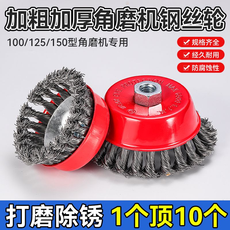钢丝刷碗型钢丝轮打磨抛光轮100角磨机金属除锈抛光刷加厚钢丝轮