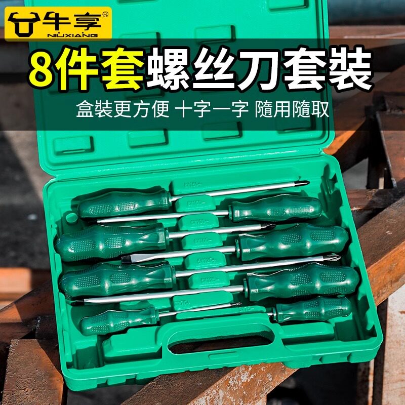 螺丝刀十字一字家用小梅花起子磁性工业级改锥工具螺丝批套装组套