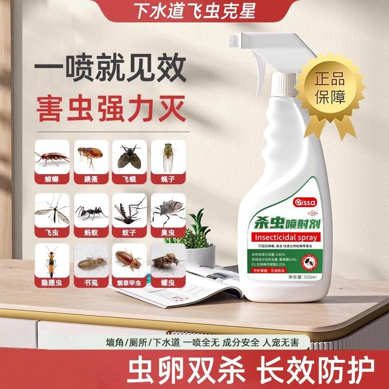 杀虫喷射剂家用室内快速除蟑螂跳蚤药高效驱虫去除蚂蚁小飞虫神器