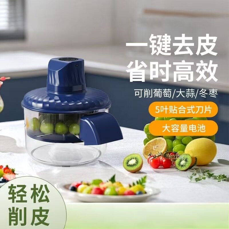 家用全自动电动商业果蔬去皮机去皮剥葡萄皮大蒜头水果削皮刀
