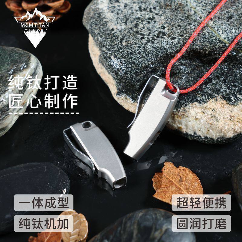 纯钛口哨应急户外求生哨哨子高音户外旅行装备背包配件徒步登山