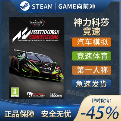 Steam正版 神力科莎系列 竞速/争锋 拉力 Assetto Corsa激活码CDK