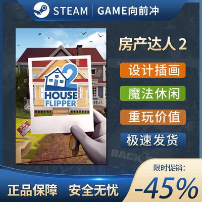 PC中文steam正版国区建造游戏 房产达人2 国区激活码CDK CDKEY