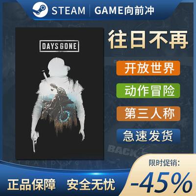 往日不再 Days Gone 冒险 激活码CDEY开放世界生存制作 Steam正版