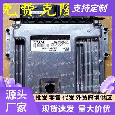 适用现代电脑板 ECU 39111-2ECE0 CGAL MEG17.9.8 9003080182KA