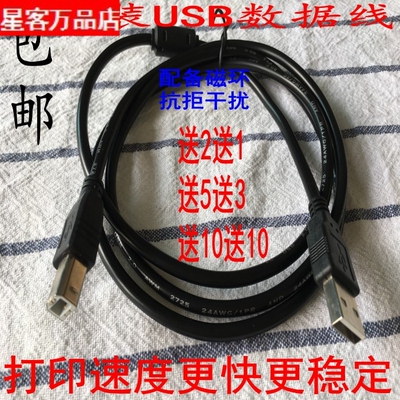 适用联想M210E M630 M850 M7025打印机成传真机连接主机USB数据线