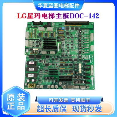 LG星玛电梯主板DOC-142 AEG16C026原装控制柜主控程序板DOX-100现