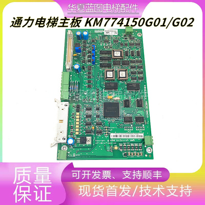 通力电梯配件变频器主板KM774150G01/G02/A1板/774153H03/H04现货