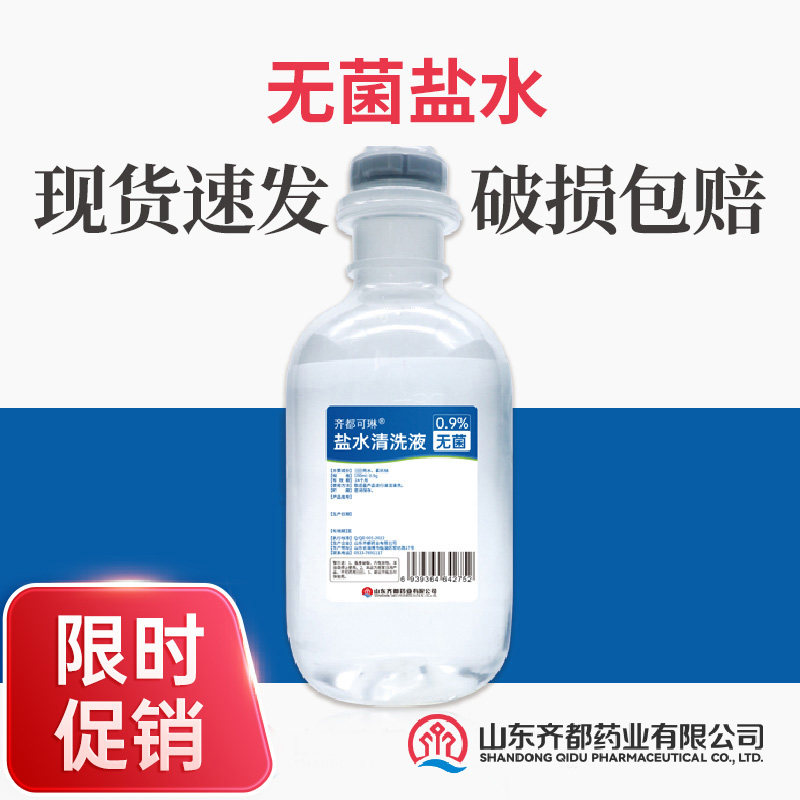 齐都可琳0.9%氯化钠生理性盐水清洗液非生理海盐水正品100ml整箱