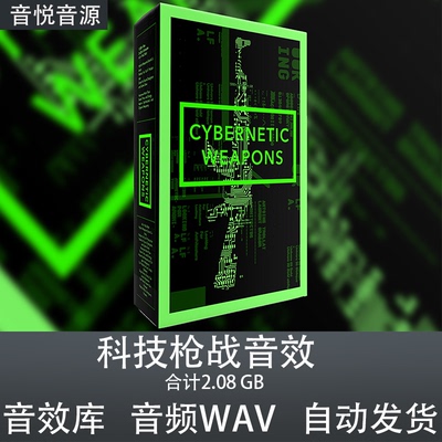 Epic Stock Media Cybernetic Weapons科技枪战影视游戏音效素材