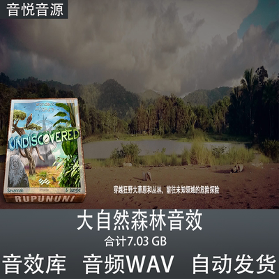 Articulated Sounds Undiscovered 大自然森林音效 影视游戏素材