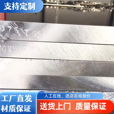 铝合金 7050 7A09 7075T651 7075-T7351 6063T651 6061T6航空铝板
