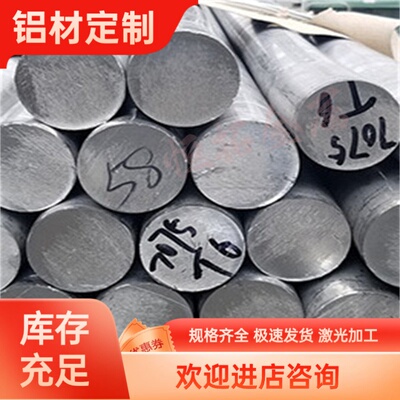 4032/1060/1070/3003/5083/6063/5754/7050铝板铝棒铝管0.3-100mm