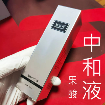 施洛可果酸中和液水杨酸TCA中和剂美容院适用于芯丝翠薇诺娜通用