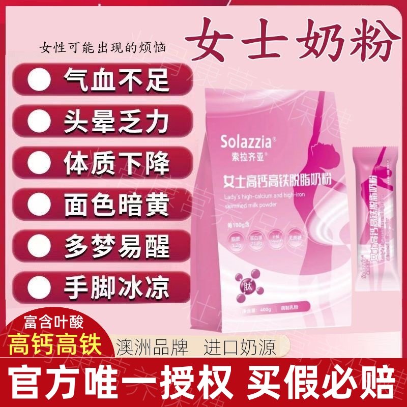 女士奶粉补气养血高铁高钙营养牛奶粉独立包装脱脂奶粉提高免疫力