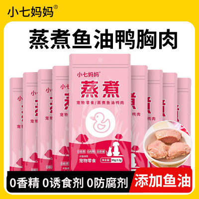 小七妈妈蒸煮鱼油鸭肉鸭胸肉猫零食狗狗零食辅食拌粮宠物零食