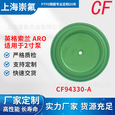 ARO厂家现货橡胶膜片CF94330-A隔膜泵配件