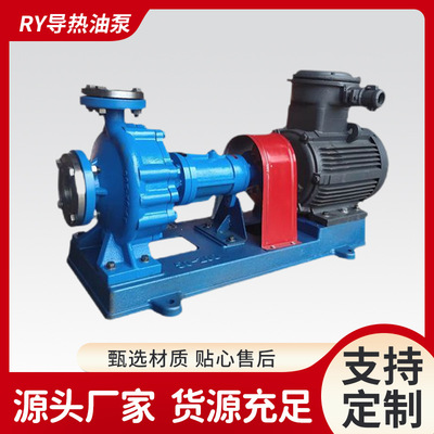 现货供应RY型导热油泵不锈钢耐高温离心油泵柴油汽油输送厂家直销