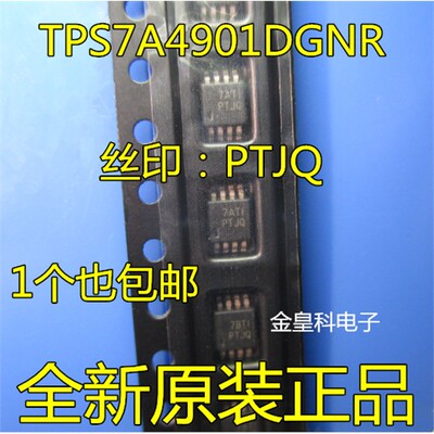 TPS7A4901DGNR丝印JQM