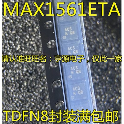 MAX1561ET丝印ACSDFN8L