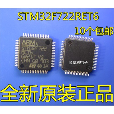 STM32F7RET6LQFP64单片