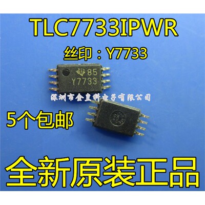 TLC7733IPWRTSSOP8监控